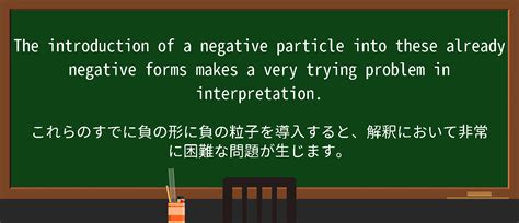 【英単語】negative Particleを徹底解説!意味、使い方、例文、読み方 【英単語】negative Particleを徹底解説!意味、使い方、例文、読み方