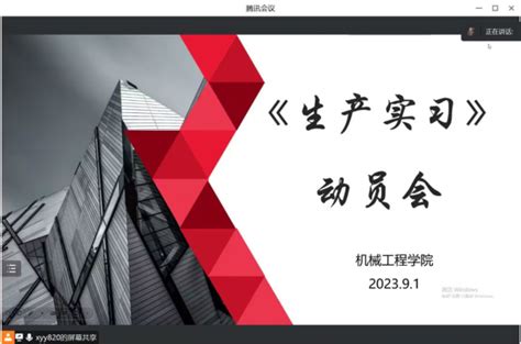 机械工程学院召开2020级机械设计制造及其自动化专业 生产实习动员大会