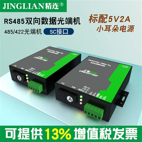 2025年必看！精连jl Rs485光端机门禁道闸升级指南｜485 422转光纤避坑推荐 光端机 淘宝好物网