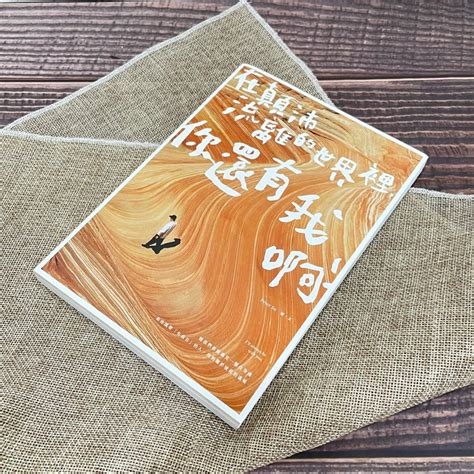 二手書 在顛沛流離的世界裡你還有我啊含內頁書籤圖文Peter Su 蝦皮購物