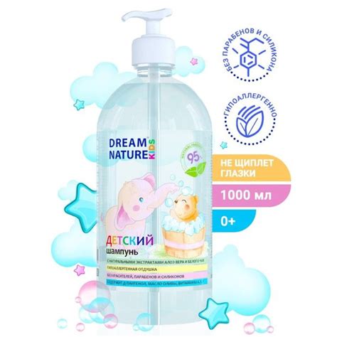 Шампунь детский, ромашка, череда и календула DREAM NATURE KIDS , 1л ...