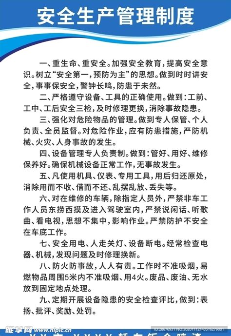 汽修店安全生产管理制度设计图展板模板广告设计设计图库昵享网nipiccn