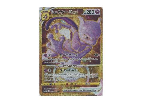 ミュウツーvstar Ur S10b 091071 強化拡張パック「pokemon Go」を買うならスニーカーダンク