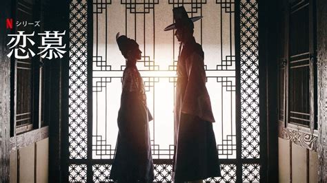 Netflix【恋慕】キャスト総まとめ。画像つきで詳細プロフ紹介！韓国ドラマ Dramas Note