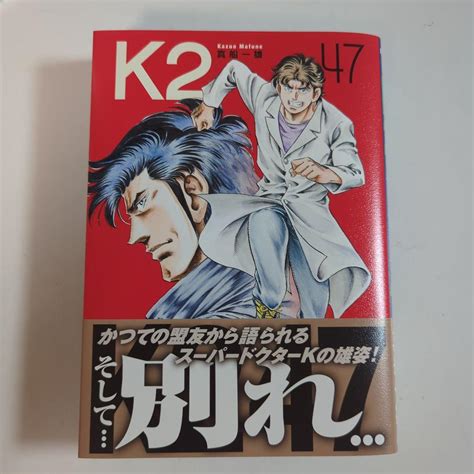 K2 47巻最新刊 メルカリ