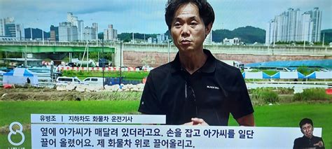 단독 오송 지하차도 참사 현장에서 3명 구한 의인 인터뷰 포텐 터짐 최신순 에펨코리아