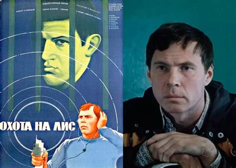 Фильм «Охота на лис» (1980) - сюжет, актеры и роли, кадры из фильма