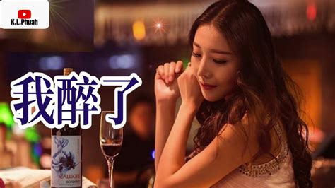 202209 徐婧 💓 我醉了 💓 Youtube