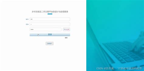 计算机毕业设计springboot乡村互助二手交易平台f3cfa9 附源码 Csdn博客