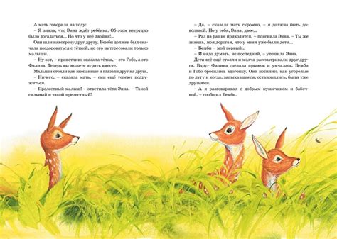 Книга "Бемби" Зальтен Ф - купить книгу в интернет-магазине «Москва ...