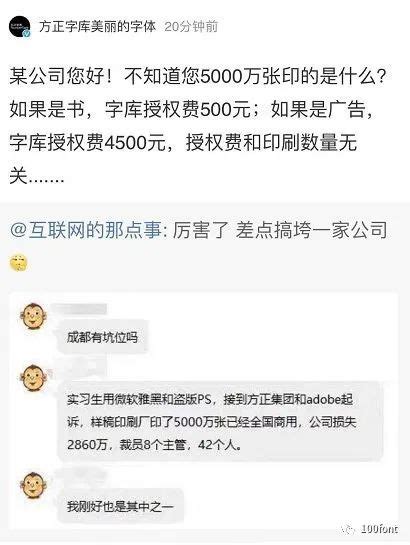 Windows系统自带的微软雅黑宋体仿宋新宋体黑体楷体可以免费商用吗 100font
