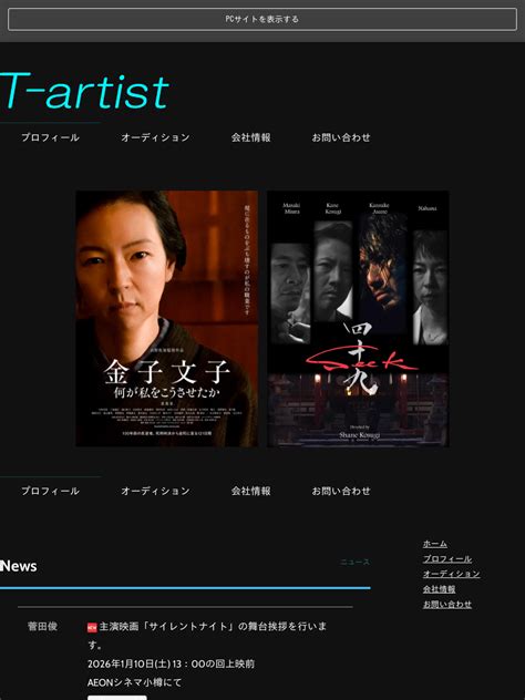 菅田俊｜ T Artistオフィシャルウェブサイト