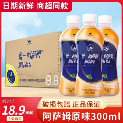 统一阿萨姆原味奶茶300ml24瓶整箱批发小瓶装下午茶原味红茶饮品虎窝淘