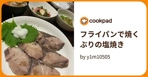 フライパンで焼くぶりの塩焼き By Y1m10505 【クックパッド】 簡単おいしいみんなのレシピが396万品