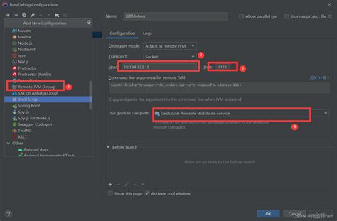 Idea远程debug教程 Csdn博客