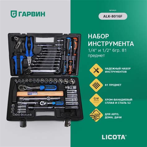 Licota ALK-8016F Набор инструмента 1/4 и 1/2 6гр. 81 предмет - купить ...