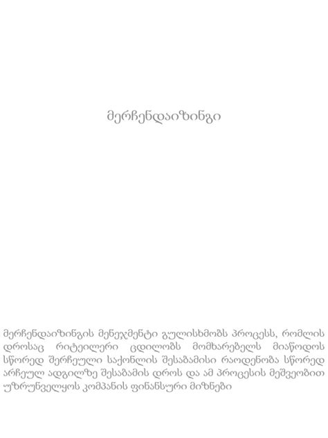 კვირა 10 მერჩენდაიზინგი Pdf