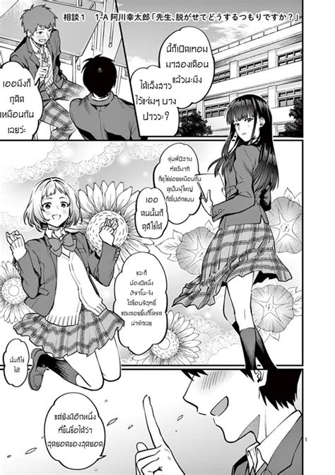 อาน Sensei de Marumaru shicha Ikemasen ตอนท 1 1 TH แปลไทย Niceoppai
