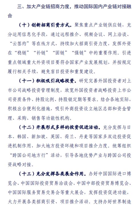 重磅刚刚商务部发文加大产业链招商力度创新招商引资方式22条举措 jjjzsw