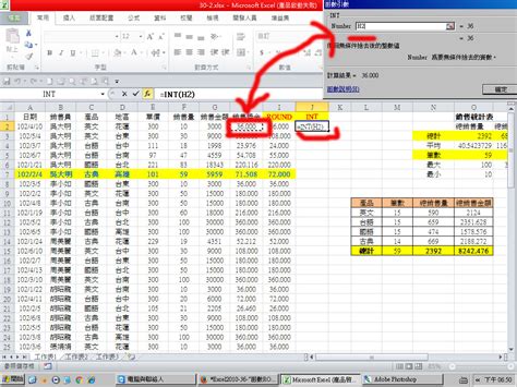 Excel2010 36 函數round 四捨五入vs Int 取整數 複習