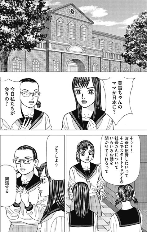 成功の秘訣は、「得意分野以外には手を出さない」ことだって話。】5 5 」インベスターz公式 ｜全巻半額セール開催中！の漫画
