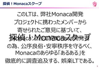 探偵Monacaスクープ monaca onsen uiあるある小ネタ集 PPT