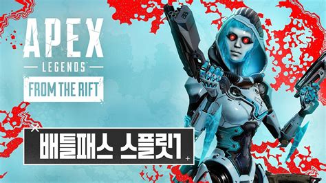 Apex 레전드 프롬 더 리프트 배틀패스 스플릿 1 트레일러 Youtube