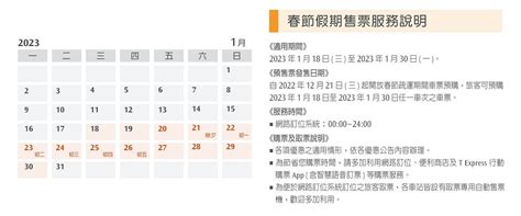 2023春節過年高鐵、台鐵訂票時間：加開班次、防疫規定、12月21日凌晨0點開放訂票 186851 Cool3c
