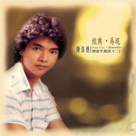 經典 再現 想當年精選 Vol 2 Album by Chan Ho Tak Apple Music