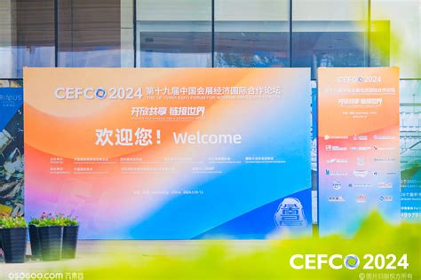 第十九届中国会展经济国际合作论坛资讯 元素谷osogoo