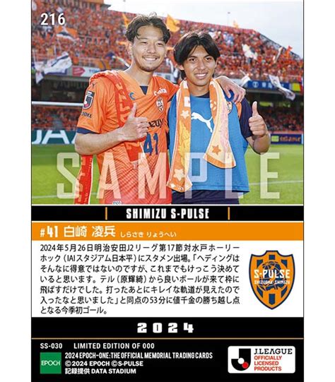 エポック社の公式オンラインショップです。【白崎凌兵】今季初得点となる決勝ゴール（24526）1枚 ￥500 Jリーグ｜エポックワン