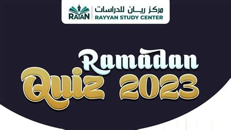 റയ്യാന്‍ റമദാന്‍ ക്വിസ് രണ്ടാം ഘട്ടത്തില്‍ Rayyan Ramzan Quiz Competition