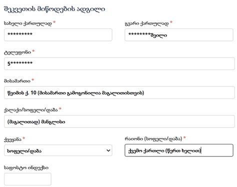 შეკვეთის განთავსება