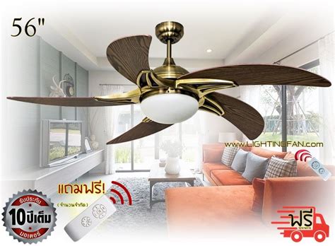 Lightingfan Thailand จำหน่าย พัดลมเพดาน พัดลมโคมไฟ และ โคมไฟเพดาน ราคาพิเศษพร้อมจัดส่งฟรี สวย