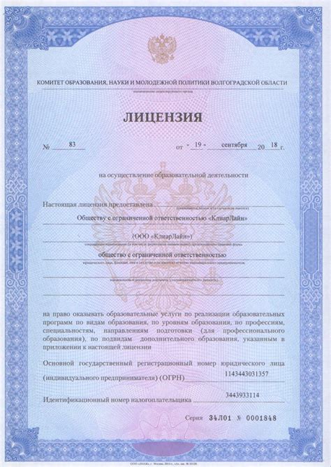 Лицензия на образовательную деятельность Волгоград