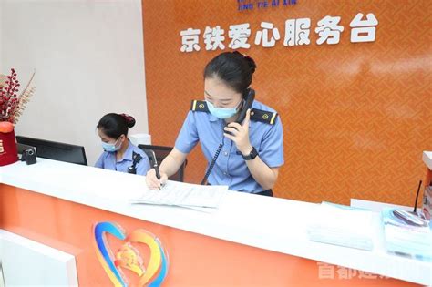 “铁路亲人”真诚服务架起“连心桥” 首都建设网