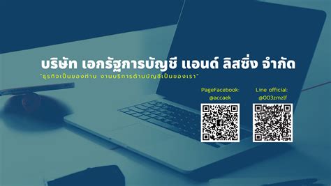 สำนักงานบัญชีเจอาร์ แอคเคาน์ติ้ง กรุ๊ป สำนักงานเจอาร์ แอ็คเคาน์ติ้ง กรุ๊ป รับจดจัดตั้งบริษัท