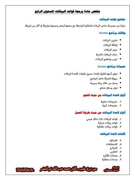 ملخص برمجة قواعد البيانات⁩ Pdf