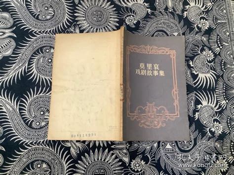 莫里哀戏剧故事集 法 莫里哀孔夫子旧书网