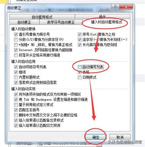 如何取消word中的自动编号功能word怎么去掉自动校对 正数办公