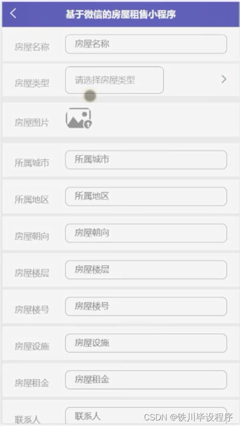 Springboot计算机毕业设计基于微信的房屋租售小程序【附源码】开题论文mysql程序部署 Csdn博客