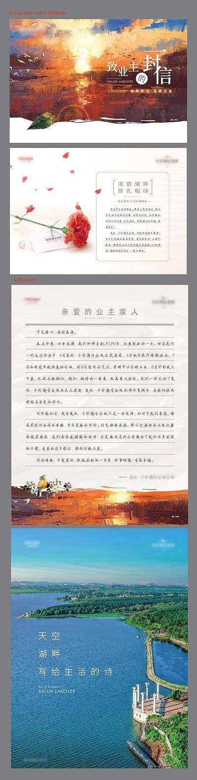 【南门网】 海报 房地产 家书 致业主一封信 油画 信笺 489557