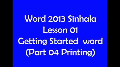01 Word 2013 Sinhala Getting Started P04 Printing YouTube