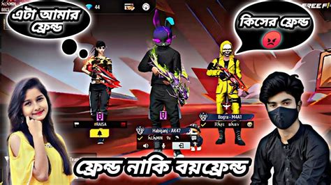 ফ্রেন্ড নাকি বয়ফ্রেন্ড💔freefire Garena Viralvideo Youtube