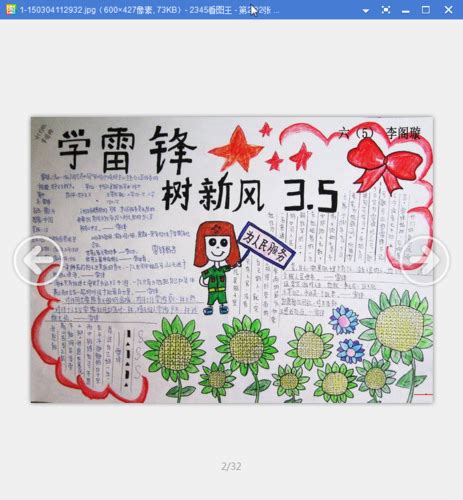 三年级博雅少年学雷锋手抄报 三年级雷锋手抄报 普车都