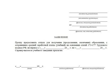 Заявление об оплате проезда