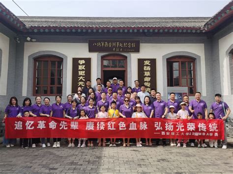 陕西工商管理硕士学院