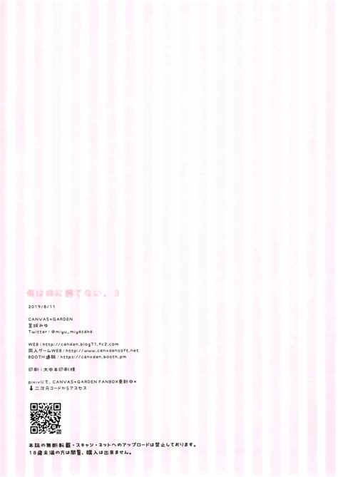 僕は妹に勝てない。3 同人誌 エロ漫画 Nyahentai