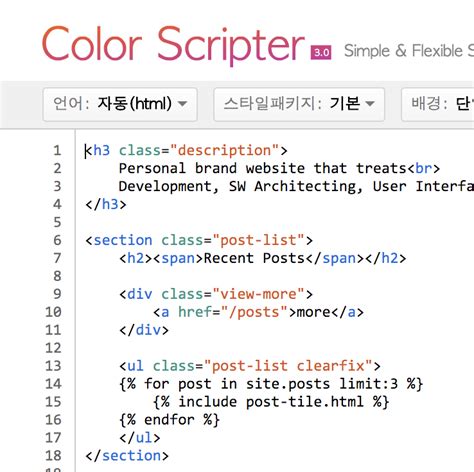 Color Scripter 운영한지 6년 된 개인 프로젝트 Prevs Blog