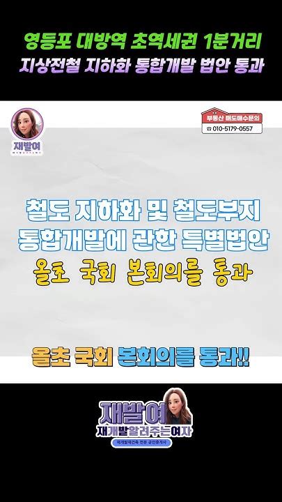 영등포 대방역 초역세권 1분거리 지상전철 지하화 통합개발 법안통과대방역역세권재개발 여의도 재개발 영등포재개발 재개발투자